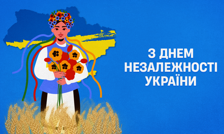 Українська Прем’єр-Ліга вітає громадськість із Днем Незалежності України!