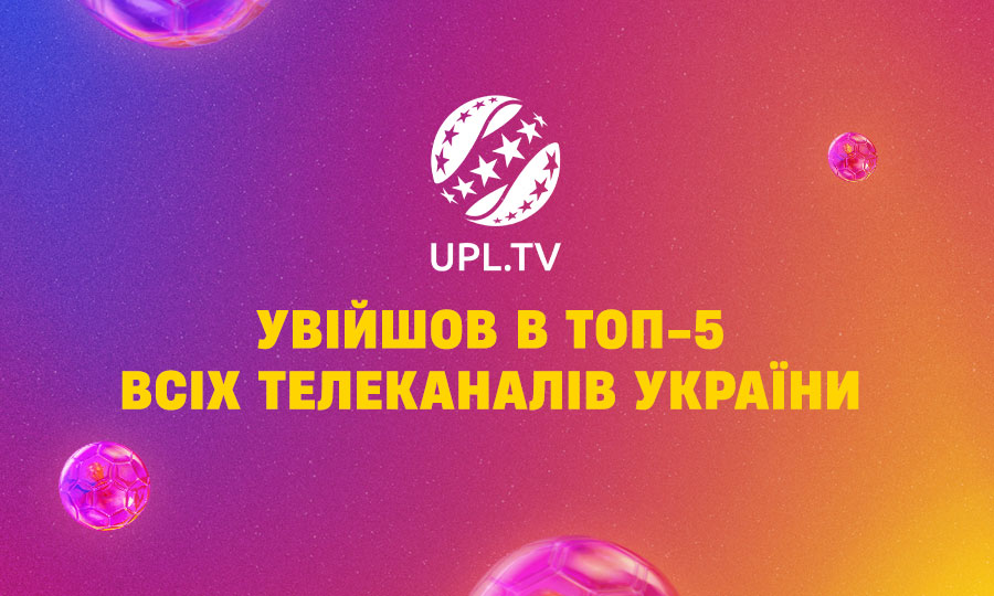 Телеканал UPL.TV увійшов в топ-5 рейтингу найпопулярніших телеканалів України